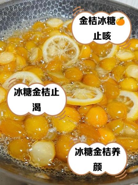 金桔冰糖止咳的做法大全_金桔冰糖止咳多久见效-第2张图片-山城妙识 金桔冰糖止咳的做法大全_金桔冰糖止咳多久见效-第2张图片-山城妙识