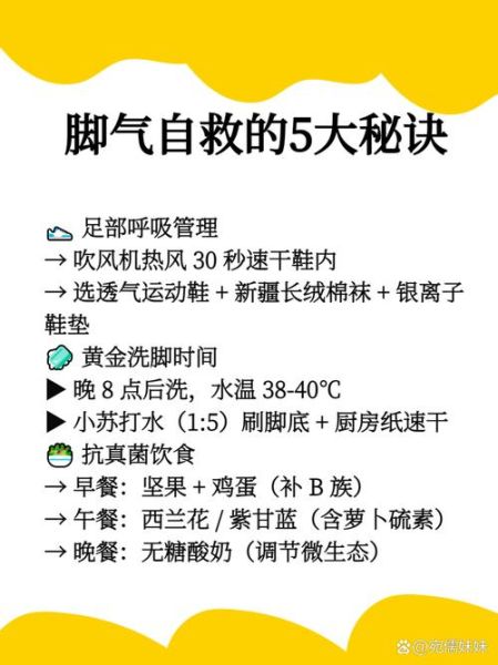 脚臭怎么彻底去除_除脚臭的10个小方法-第2张图片-山城妙识
