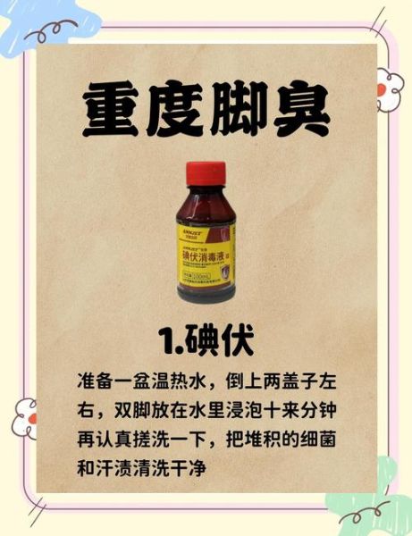 脚臭怎么彻底去除_除脚臭的10个小方法-第1张图片-山城妙识
