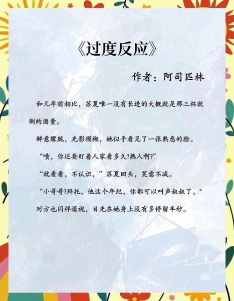 裙摆阿司匹林全文免费阅读完结_结局到底讲了什么-第2张图片-山城妙识
