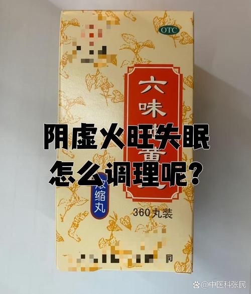 阴虚火旺吃什么药效果好_阴虚火旺吃什么中成药-第2张图片-山城妙识 阴虚火旺吃什么药效果好_阴虚火旺吃什么中成药-第2张图片-山城妙识