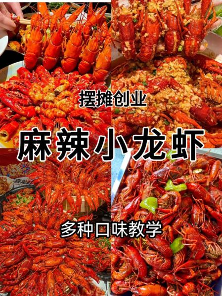 香辣小龙虾怎么做_香辣小龙虾的做法视频教程-第1张图片-山城妙识