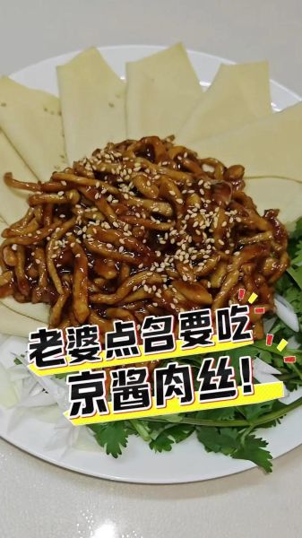 酱肉丝怎么做_酱肉丝配方视频-第1张图片-山城妙识 酱肉丝怎么做_酱肉丝配方视频-第1张图片-山城妙识