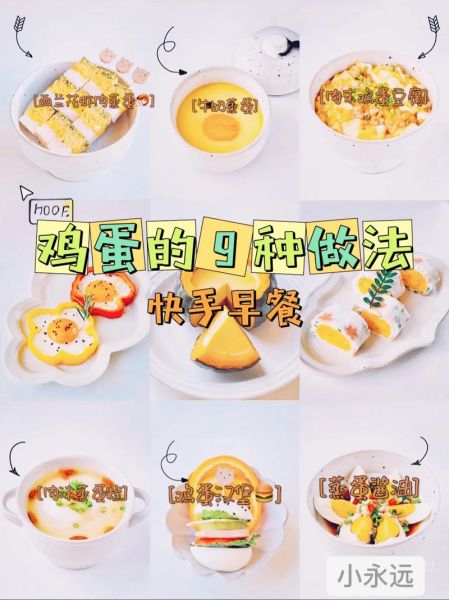 鸡蛋怎么做好吃_鸡蛋花样做法大全图解-第1张图片-山城妙识 鸡蛋怎么做好吃_鸡蛋花样做法大全图解-第1张图片-山城妙识