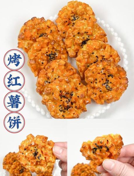 红薯饼干怎么做_红薯饼干热量高吗-第1张图片-山城妙识 红薯饼干怎么做_红薯饼干热量高吗-第1张图片-山城妙识