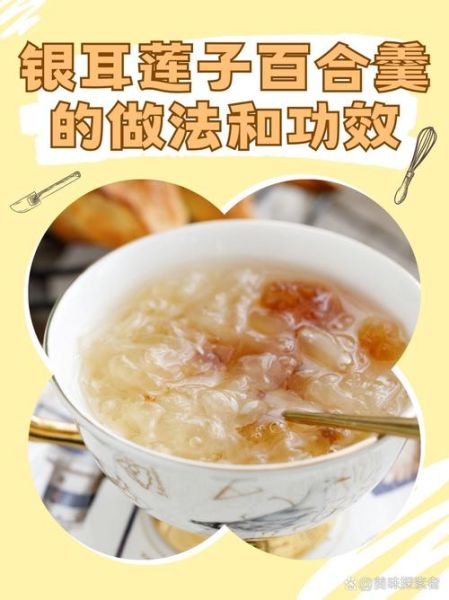 银耳莲子羹的功效与做法_银耳莲子羹怎么做才粘稠-第1张图片-山城妙识 银耳莲子羹的功效与做法_银耳莲子羹怎么做才粘稠-第1张图片-山城妙识