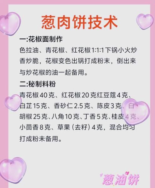 葱油饼怎么做才酥脆_葱油饼怎么和面才松软-第1张图片-山城妙识 葱油饼怎么做才酥脆_葱油饼怎么和面才松软-第1张图片-山城妙识