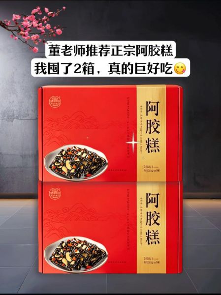 阿胶糕多少钱一盒_阿胶糕价格为什么差别大-第1张图片-山城妙识 阿胶糕多少钱一盒_阿胶糕价格为什么差别大-第1张图片-山城妙识