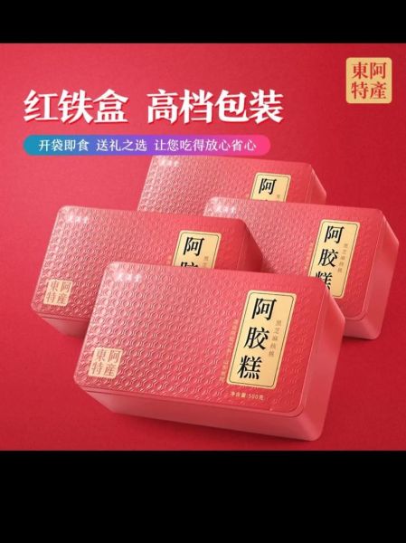 阿胶糕多少钱一盒_阿胶糕价格为什么差别大-第2张图片-山城妙识 阿胶糕多少钱一盒_阿胶糕价格为什么差别大-第2张图片-山城妙识