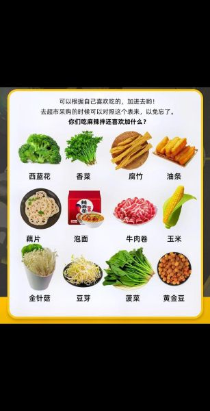 麻辣烫配料都有什么_麻辣烫配料清单大全-第2张图片-山城妙识 麻辣烫配料都有什么_麻辣烫配料清单大全-第2张图片-山城妙识