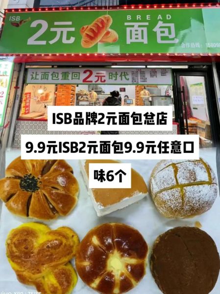 面包店加盟店多少钱_面包店加盟哪个品牌好-第2张图片-山城妙识 面包店加盟店多少钱_面包店加盟哪个品牌好-第2张图片-山城妙识