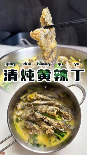 黄腊丁鱼怎么做好吃_黄腊丁鱼的家常做法-第1张图片-山城妙识