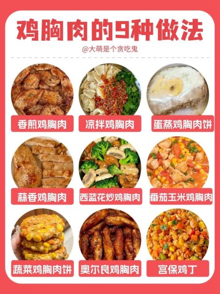 鸡胸肉怎么做好吃又减肥_鸡胸肉减脂餐做法-第1张图片-山城妙识 鸡胸肉怎么做好吃又减肥_鸡胸肉减脂餐做法-第1张图片-山城妙识
