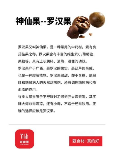 罗汉果泡水喝的功效与作用_禁忌有哪些-第2张图片-山城妙识