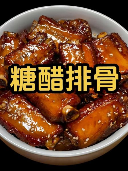 酸甜排骨最正宗做法_糖醋排骨怎么做才酸甜可口-第1张图片-山城妙识 酸甜排骨最正宗做法_糖醋排骨怎么做才酸甜可口-第1张图片-山城妙识