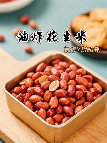 油炸花生米几分钟能熟_油炸花生米几分钟口感最好-第1张图片-山城妙识