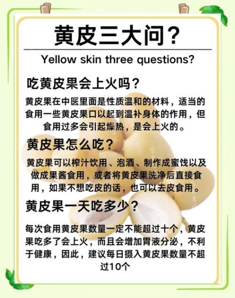 黄皮的功效与作用是什么_黄皮怎么吃最养人-第2张图片-山城妙识 黄皮的功效与作用是什么_黄皮怎么吃最养人-第2张图片-山城妙识