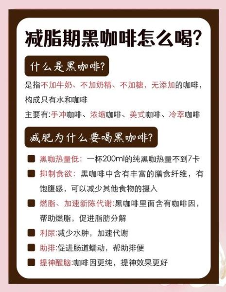 黑咖啡减肥有副作用吗_黑咖啡减肥危害-第1张图片-山城妙识