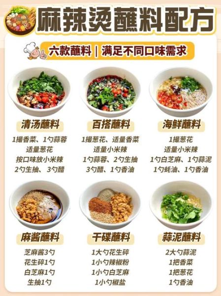 麻辣烫底料怎么选_麻辣烫配菜有哪些-第2张图片-山城妙识