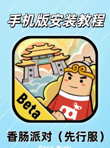 香肠派对百度版怎么下载_香肠派对百度版安装失败怎么办-第1张图片-山城妙识