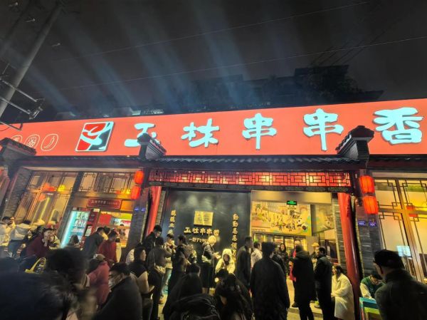 玉林串串香火锅加盟费用_玉林串串香火锅好吃吗-第3张图片-山城妙识