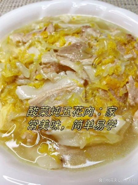 酸菜五花肉怎么做好吃_酸菜五花肉的家常做法-第1张图片-山城妙识