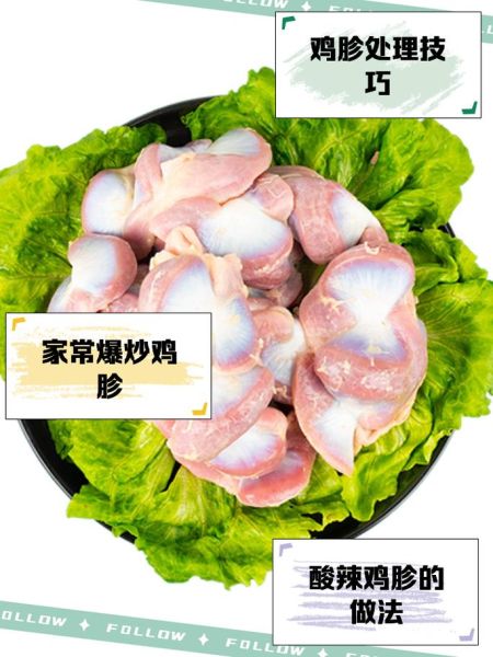 鸡胗怎么处理_鸡胗怎么清洗去腥-第1张图片-山城妙识