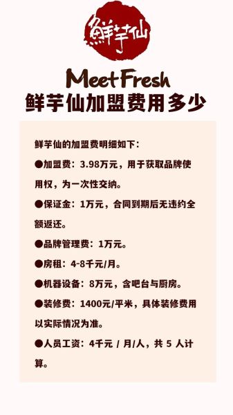 鲜芋仙甜品店加盟费多少_加盟鲜芋仙需要多少钱-第1张图片-山城妙识