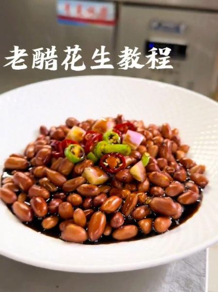 老醋花生怎么做_老醋花生醋汁比例是多少-第1张图片-山城妙识 老醋花生怎么做_老醋花生醋汁比例是多少-第1张图片-山城妙识