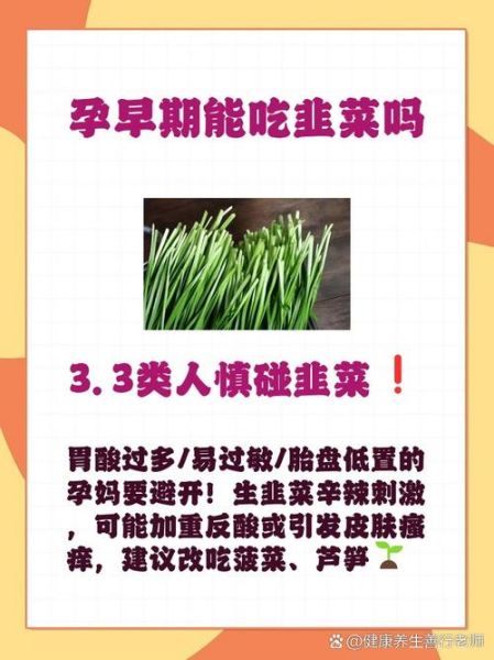 怀孕初期可以吃韭菜吗_韭菜对孕妇的影响-第1张图片-山城妙识 怀孕初期可以吃韭菜吗_韭菜对孕妇的影响-第1张图片-山城妙识