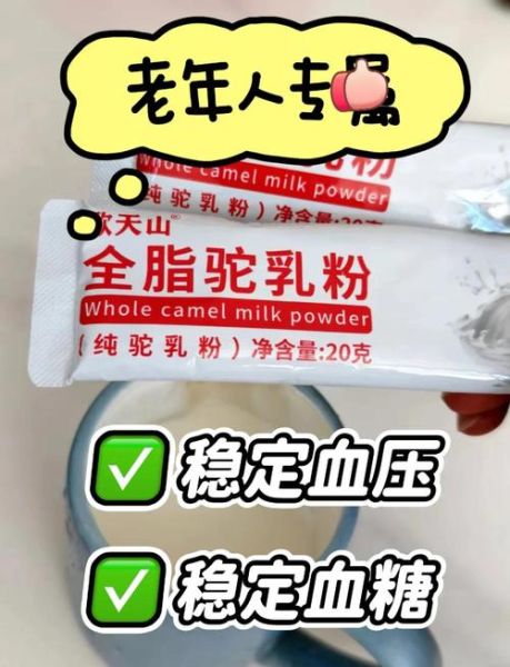 驼奶粉骗老人_如何识别骗局-第2张图片-山城妙识 驼奶粉骗老人_如何识别骗局-第2张图片-山城妙识
