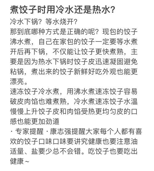 饺子皮用冷水还是热水_哪种更好吃-第1张图片-山城妙识