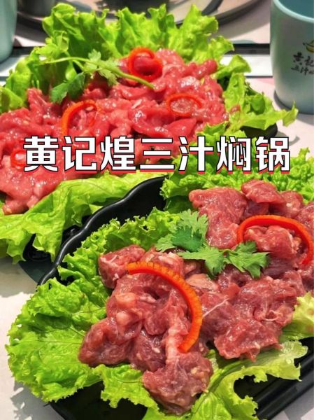 黄记煌三汁焖锅好吃吗_黄记煌三汁焖锅加盟费多少钱-第3张图片-山城妙识 黄记煌三汁焖锅好吃吗_黄记煌三汁焖锅加盟费多少钱-第3张图片-山城妙识