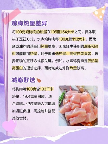 鸡胸肉热量是多少_健身怎么吃最划算-第2张图片-山城妙识 鸡胸肉热量是多少_健身怎么吃最划算-第2张图片-山城妙识