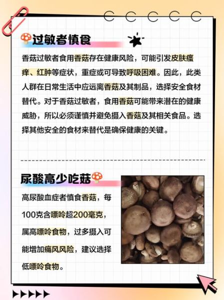 香菇什么人不能吃_香菇禁忌人群有哪些-第2张图片-山城妙识 香菇什么人不能吃_香菇禁忌人群有哪些-第2张图片-山城妙识