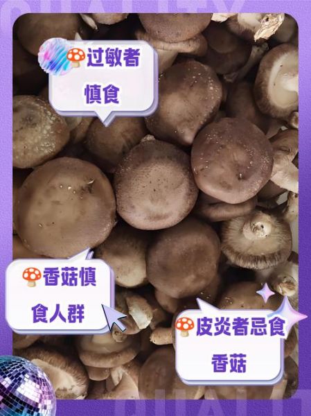香菇什么人不能吃_香菇禁忌人群有哪些-第3张图片-山城妙识 香菇什么人不能吃_香菇禁忌人群有哪些-第3张图片-山城妙识