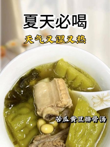 黄豆苦瓜汤怎么做_黄豆苦瓜汤的功效与禁忌-第1张图片-山城妙识 黄豆苦瓜汤怎么做_黄豆苦瓜汤的功效与禁忌-第1张图片-山城妙识