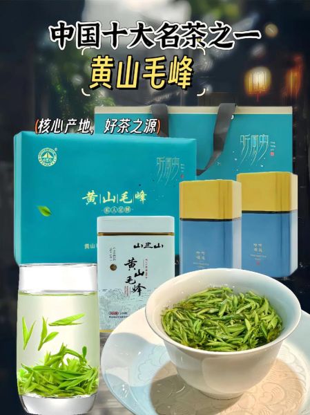 黄山毛峰哪个牌子最正宗_黄山毛峰价格多少钱一斤-第1张图片-山城妙识 黄山毛峰哪个牌子最正宗_黄山毛峰价格多少钱一斤-第1张图片-山城妙识