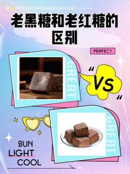 黑糖是红糖吗_黑糖和红糖的区别-第3张图片-山城妙识