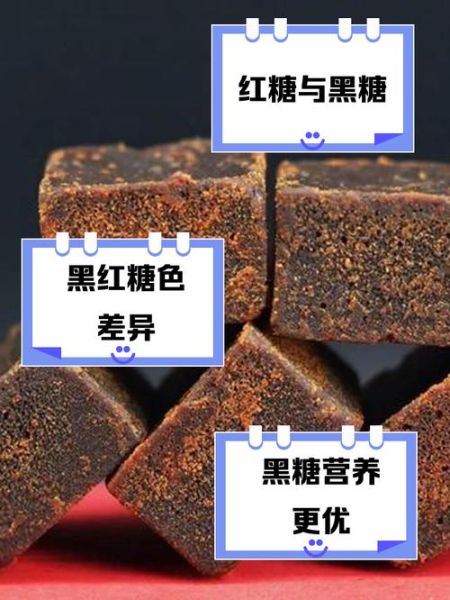 黑糖是红糖吗_黑糖和红糖的区别-第1张图片-山城妙识