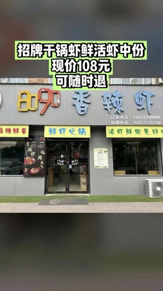 香辣虾加盟店排行_哪家香辣虾加盟最靠谱-第2张图片-山城妙识 香辣虾加盟店排行_哪家香辣虾加盟最靠谱-第2张图片-山城妙识