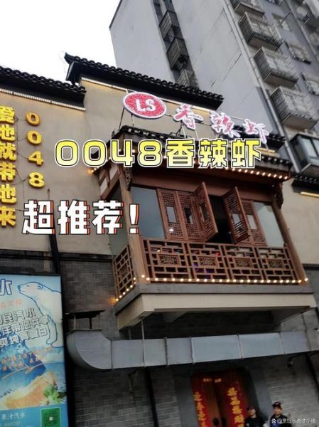 香辣虾加盟店排行_哪家香辣虾加盟最靠谱-第1张图片-山城妙识 香辣虾加盟店排行_哪家香辣虾加盟最靠谱-第1张图片-山城妙识