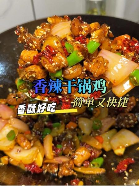 麻辣干锅鸡怎么做_干锅鸡用鸡腿还是整鸡-第3张图片-山城妙识