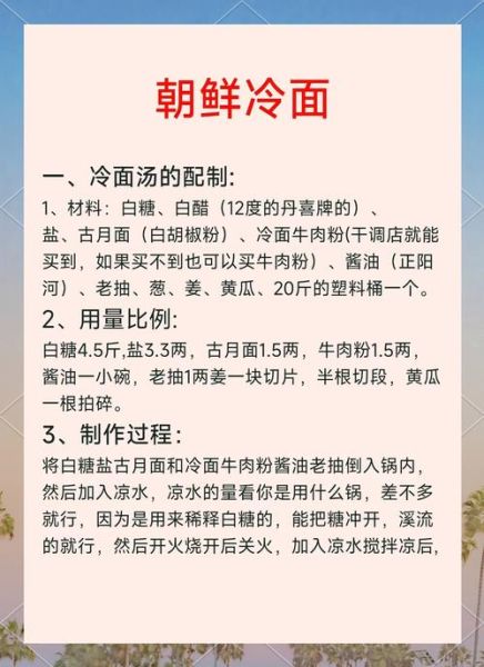韩国冷面怎么做_正宗韩国冷面汤配方-第3张图片-山城妙识 韩国冷面怎么做_正宗韩国冷面汤配方-第3张图片-山城妙识