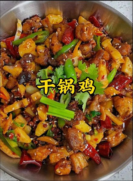 麻辣干锅鸡怎么做_干锅鸡用鸡腿还是整鸡-第1张图片-山城妙识 麻辣干锅鸡怎么做_干锅鸡用鸡腿还是整鸡-第1张图片-山城妙识