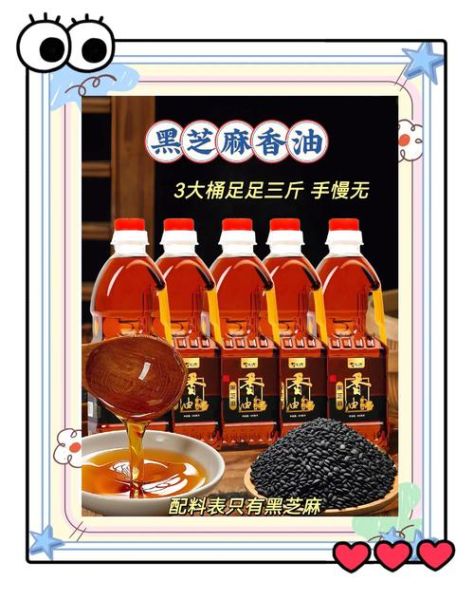黑芝麻油怎么吃最好_黑芝麻油一天吃多少合适-第1张图片-山城妙识