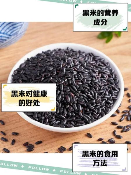 黑米粉怎么做_黑米粉的功效与作用-第2张图片-山城妙识
