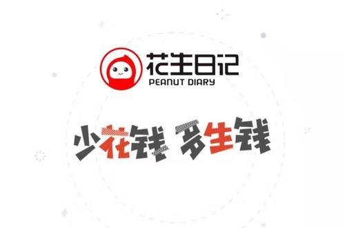 花生日记是什么_花生日记靠谱吗-第3张图片-山城妙识 花生日记是什么_花生日记靠谱吗-第3张图片-山城妙识