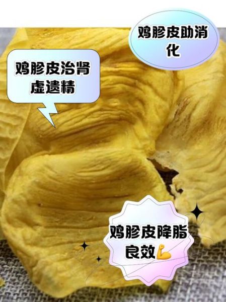 鸡胗皮怎么吃消食_鸡胗皮消食做法-第1张图片-山城妙识 鸡胗皮怎么吃消食_鸡胗皮消食做法-第1张图片-山城妙识