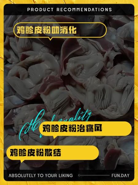 鸡胗皮怎么吃消食_鸡胗皮消食做法-第3张图片-山城妙识 鸡胗皮怎么吃消食_鸡胗皮消食做法-第3张图片-山城妙识